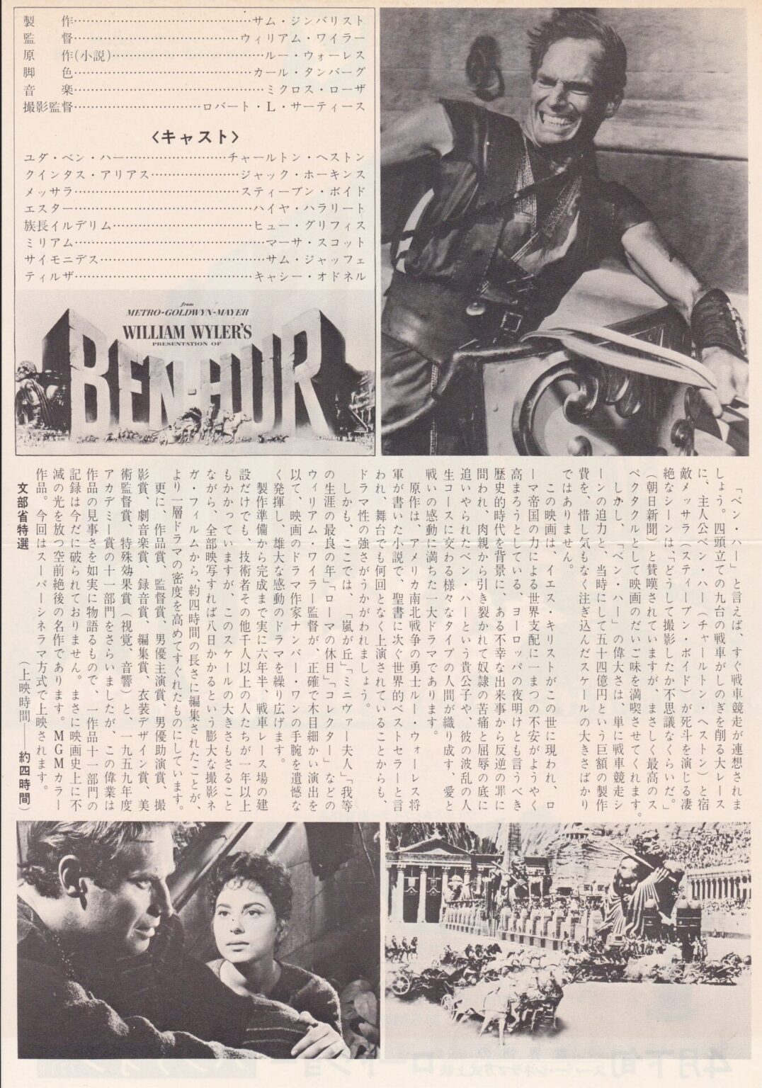 ベン・ハー [Ben-Hur] 監督：ウィリアム・ワイラー | アメマメバー本店