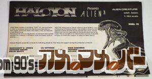 エイリアンシリーズ ALIENS HALCYON ハルシオン 1/9 エイリアン3 エイリアン・クリーチャー | アメマメバー本店